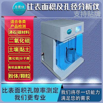 比表面积分析仪BET比表面积孔径比表面积及孔隙度测定仪器