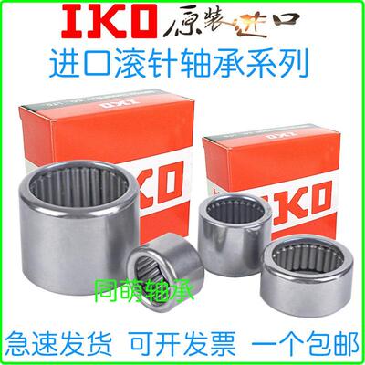 进口IKO滚针轴承HK1520 1522 152212 152215 1610 1612 1614 1616