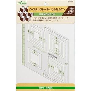 CLOVER #57-996 布片制图板（60°菱形）可乐牌