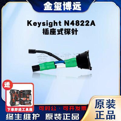 是德KeysightN4822A插座式探针