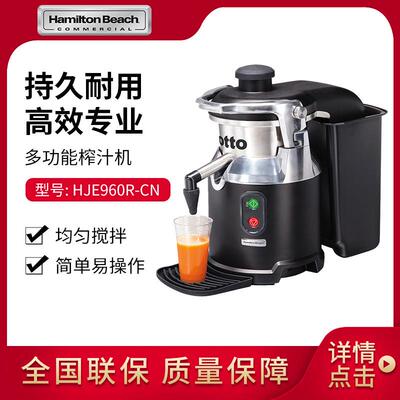 汉美驰HamiltonBeach榨汁机HJE960全自动榨原汁水果蔬机