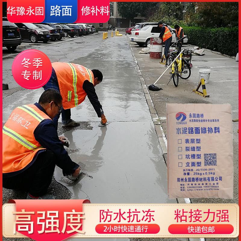 水泥路面起砂修补材料起灰修覆剂地面起皮快速高强砂浆混凝土起沙