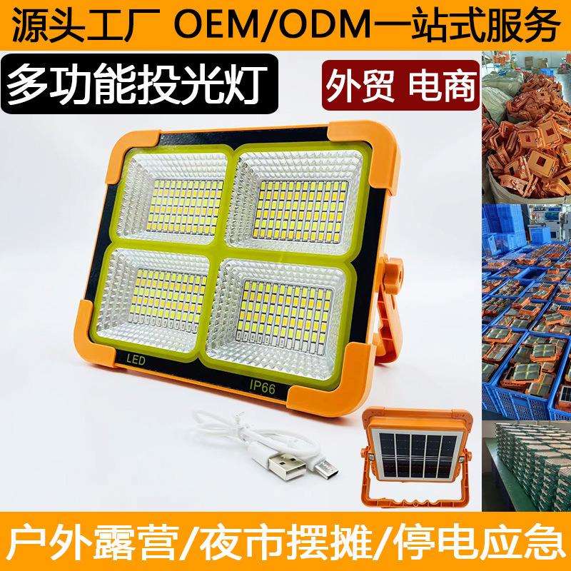 LED太阳能灯多功能充电应急投光灯户外庭院照明便携露营泛光灯