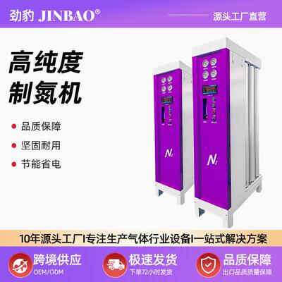劲豹小型制氮机高纯度氮气发生器PSA制氮机械设备激光焊接用