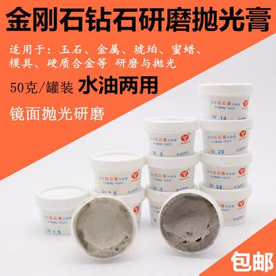 金刚石研磨膏钻石膏W0.5W1.0W1.5W2.5W3.5W5W7W10W14W20W28抛光膏