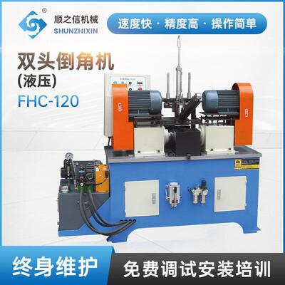 全自动双头液压倒角机FHC-120气动不锈钢管圆管钢管平头机坡口机