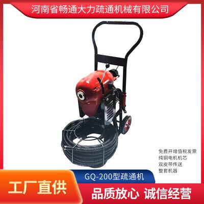 GQ一200型管道疏通机家用下水道畅通疏通机电动管道疏通机器