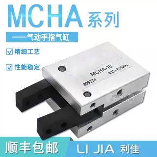MINDMAN金器型气爪手指气缸MCHA-16 MCHA-20 MCHA-25 MCHA-32夹爪