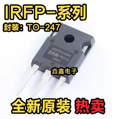 IRFP7718 9140N 9240 15N60L 17N50L 21N60L 90N20D场效应管TP247