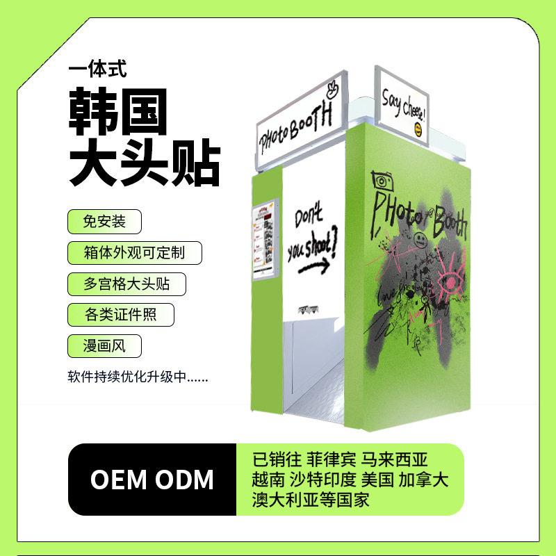 大头贴自助照相机器照片打印一体机商场投放拍照智能潮拍潮玩商用