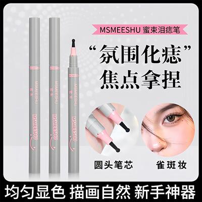 Dotting Pen, Tear Mark Pen, Freckle Pen, Lower Eyeliner - Lo