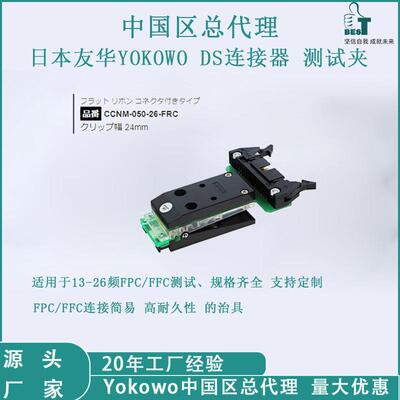 YOKOWO连接器测试夹 CCNM-050-26间距0.5FPC标准线压接式安装