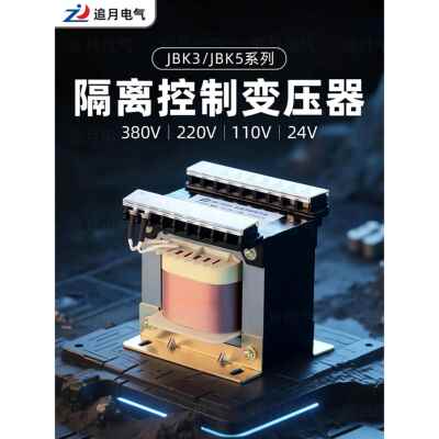 jbk5-jbk3机床控制变压器380V转220数控车床BK单相隔离变压器铜线