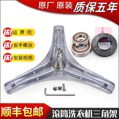 适用美的洗衣机配件MG90-1405DQCG 1421WDXS三脚架三角架轴承