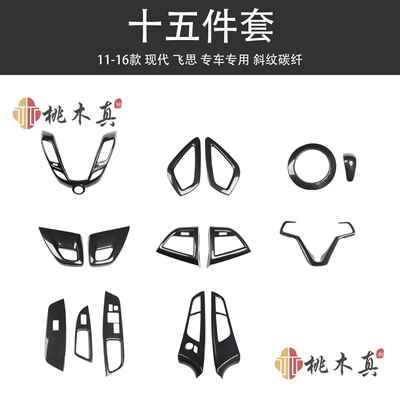 跨境热销 镇店之宝 11-16款右驾驶飞思 Veloster内门把手改装贴片