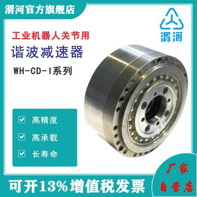 渭河机器人关节用谐波减速器杯型短柔轮标准型
