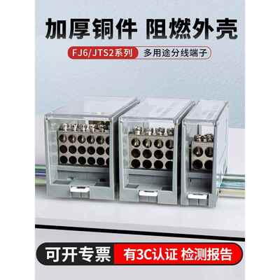 FJ6/JTS2导轨式多用途接线端子一进多出分线器零线排空开盒电