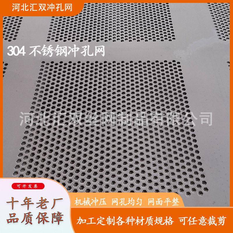 304不锈钢冲孔养殖底板过滤网防盗窗防坠落垫板圆孔网洞洞筛板