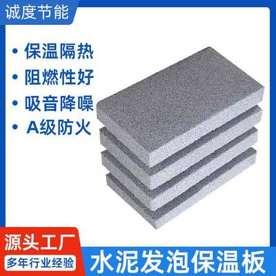 厂家水泥发泡保温板A级外墙屋顶保温隔热发泡建筑防火耐高温