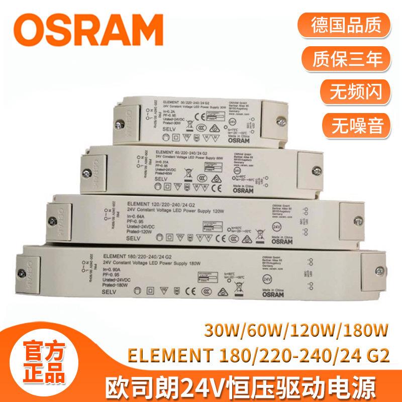 欧司朗ELEMENT室内恒压24V灯带变压器60w低压橱柜控制led驱动电源