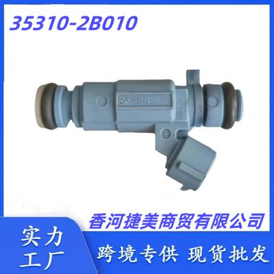 353102B010适用现代起亚发动机燃油喷油嘴35310-2B010