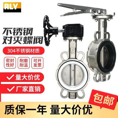 304不锈钢涡轮蝶阀手动对夹式D71X/D371X耐高温手柄软密封碟阀