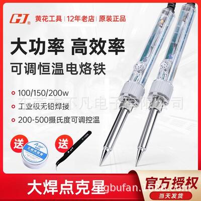 黄花高洁(GJ)EP-D100TMK刀头可调温无铅电烙铁焊锡枪恒温100W