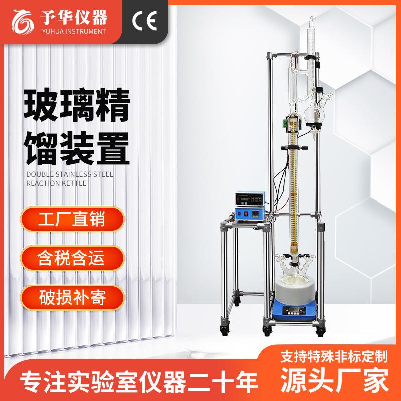 源头厂家实验室玻璃精馏柱精馏塔精馏釜蒸馏设备不锈钢制药蒸馏塔