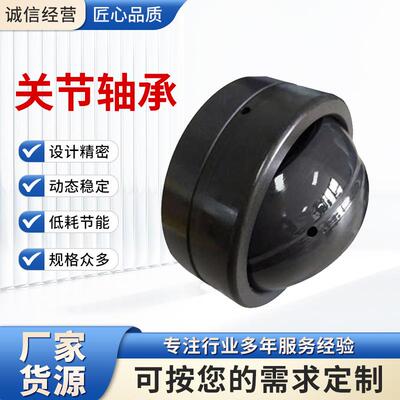 自润滑向心关节轴承GEG60708090100110ES耐磨连杆机械部件高耐磨