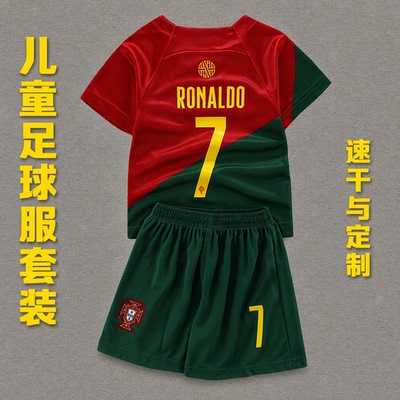 皇马葡萄牙C罗姆巴佩儿童足球服短袖男女童速干V领训练服套装定制