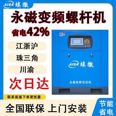 永变频螺杆式空压机生产可按磁定需制加工电压参数压220vAS7.5-10