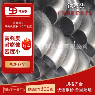 纯钛TA1TA2钛管件钛三通 钛翻边 视镜四通管件 非标来图可定