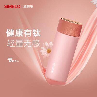 simelo施美乐纯钛保温杯女士迷你小巧可携式钛杯大容量水杯咖啡杯