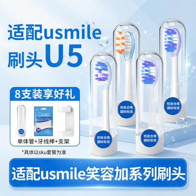 适配usmile笑容加U5专用电动牙刷刷头U2S/F10/P30/y5/y1/V1替换头