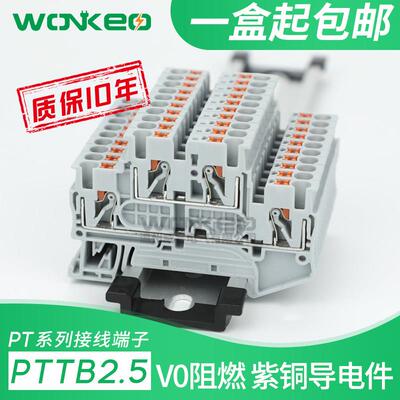 PTTB2.5双层弹簧式组合接线端子免工具PT2.5两层导轨直插式端子排