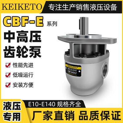 液压齿轮泵堆高机油泵CBF-E10ALP E16P E18P E25P E32P E40ALPX高
