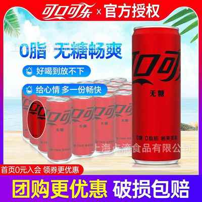 可口可乐零度碳酸饮料摩登罐330ml*24罐自助餐汤泉超市饮品供应