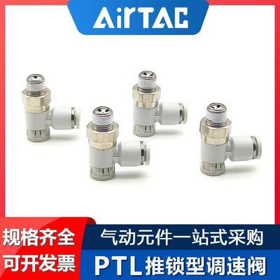 亚德客气动排气节流阀PTL4M5A-M PTL601A-M调速阀接头气缸限流阀
