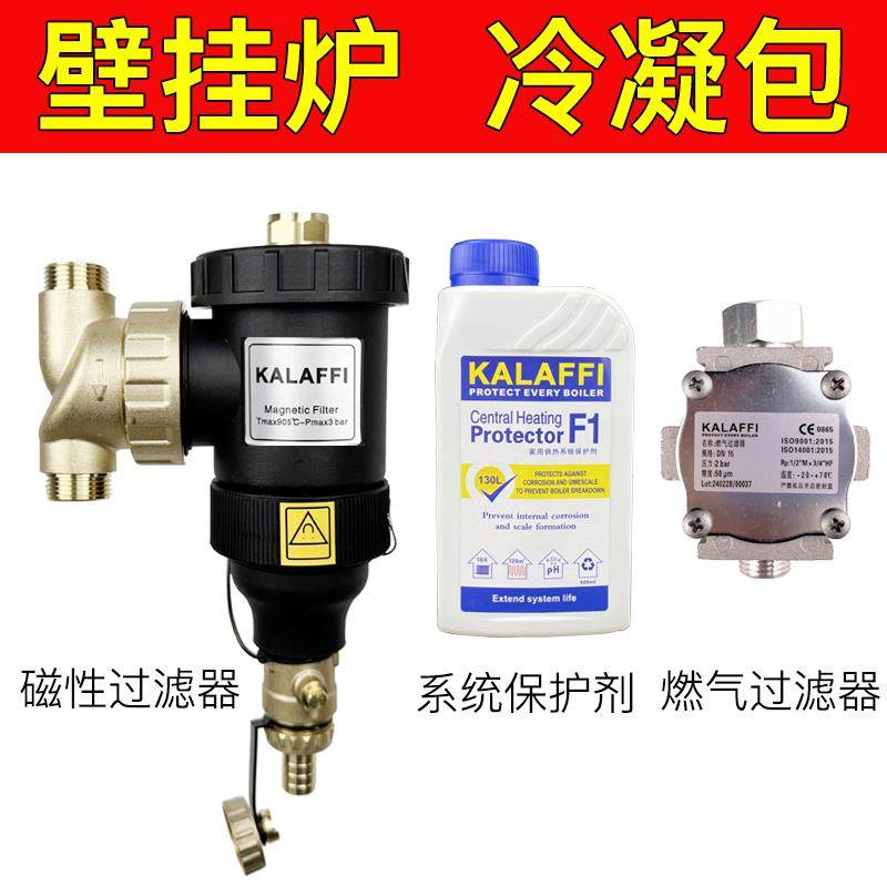壁挂炉采暖冷凝包附件包除污垢地暖保护剂磁性过滤器燃气过滤器