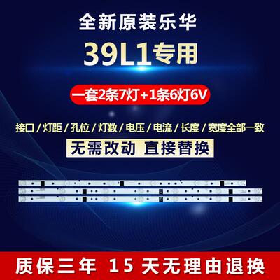 全新适用乐华39L1灯条JS-D-JP3920-061EC（51230）E39F2000 MCPCB