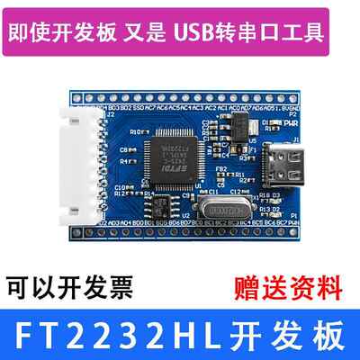 FT2232HL模块核心板2232开发板JTAG下载FT2232H USB转串口openOCD