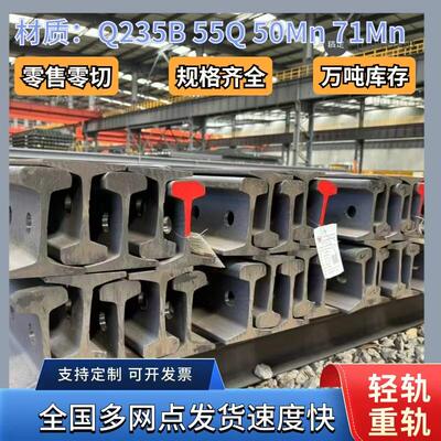 轨道钢国标钢轨8KG12KG15KG30KG120KG重轨车间运输地轻轨行车轨道