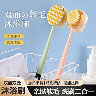 Dual-sided Long Handle Soft Bristle Bathing Brush - 2-in-1 B