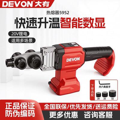 大有锂电5952热熔器PPR水管家用热熔器水电工程焊接机热熔机PVC