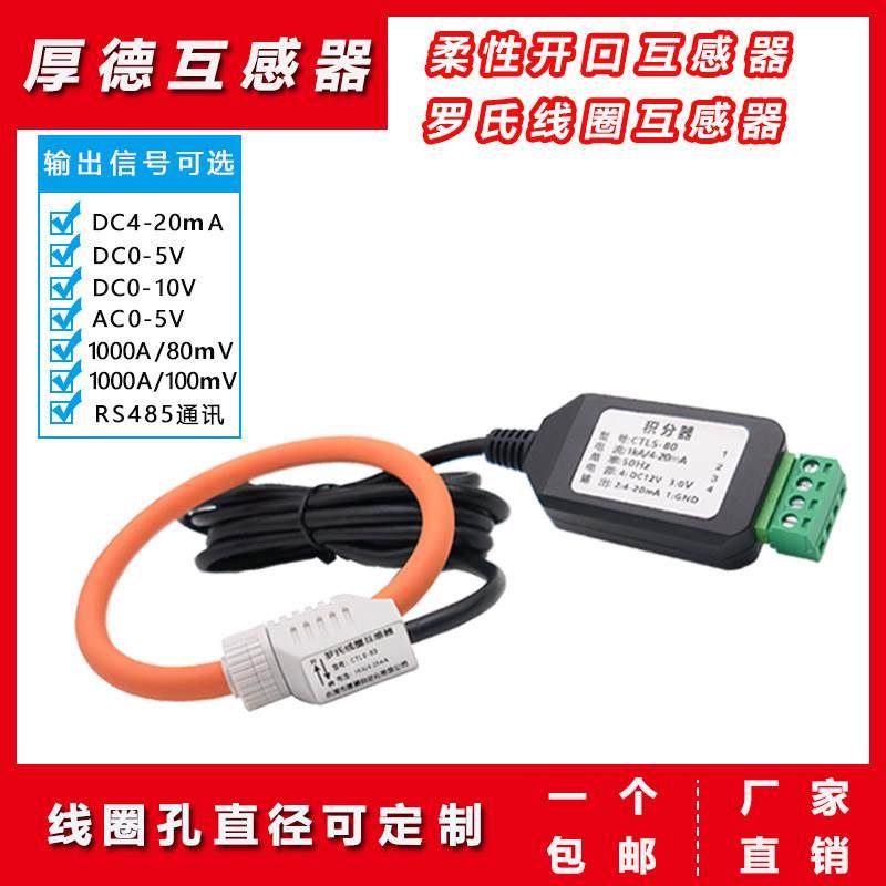 罗氏线 线圈柔性电流互感器开 合式开 口式厚德HDELEM交流感测器