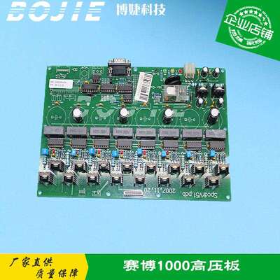 赛博1000喷绘机高压板skywalker喷头高压板赛博skywalker喷头板