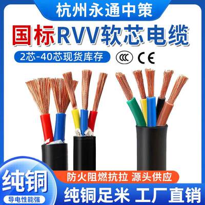 永通中策国标RVV软芯2 3 4 5芯国标铜芯2.5 4 6 10平方三相四电线
