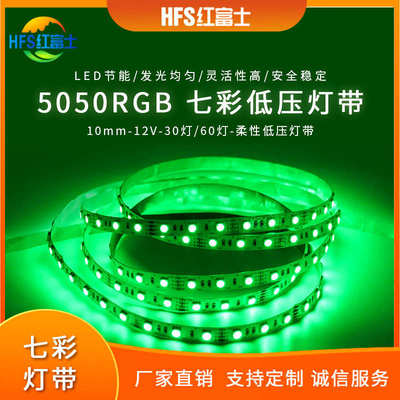 5050rgb七彩led柔性灯带30/60灯12V24V高亮装饰自粘10MM裸板灯条