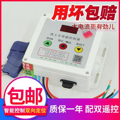 渣土车自动篷布控制器货车倾卸车智能篷布控制配件环保电机控制盒