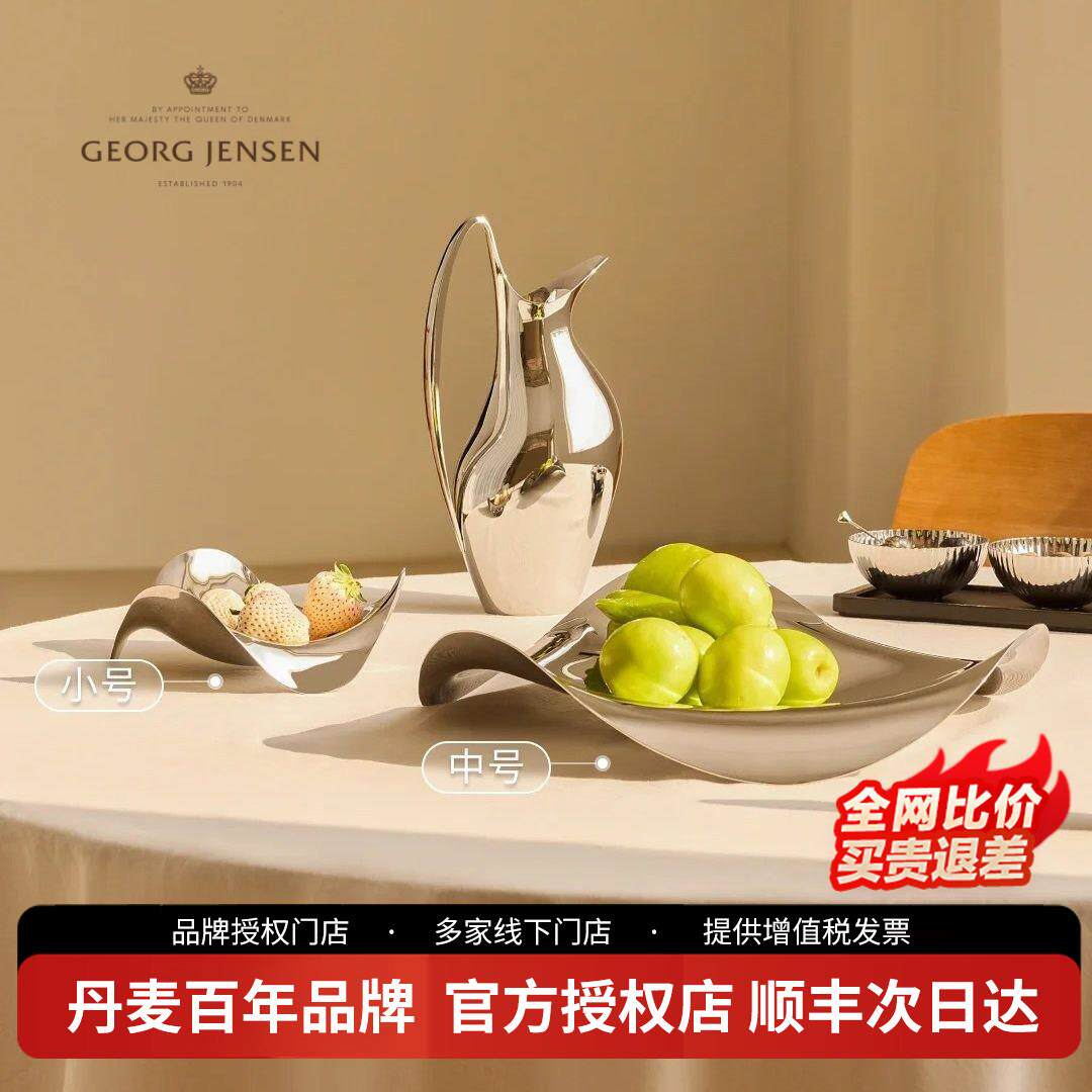 【官方授权】Georg Jensen乔治杰生果盘果篓送礼物乔迁桌面摆件